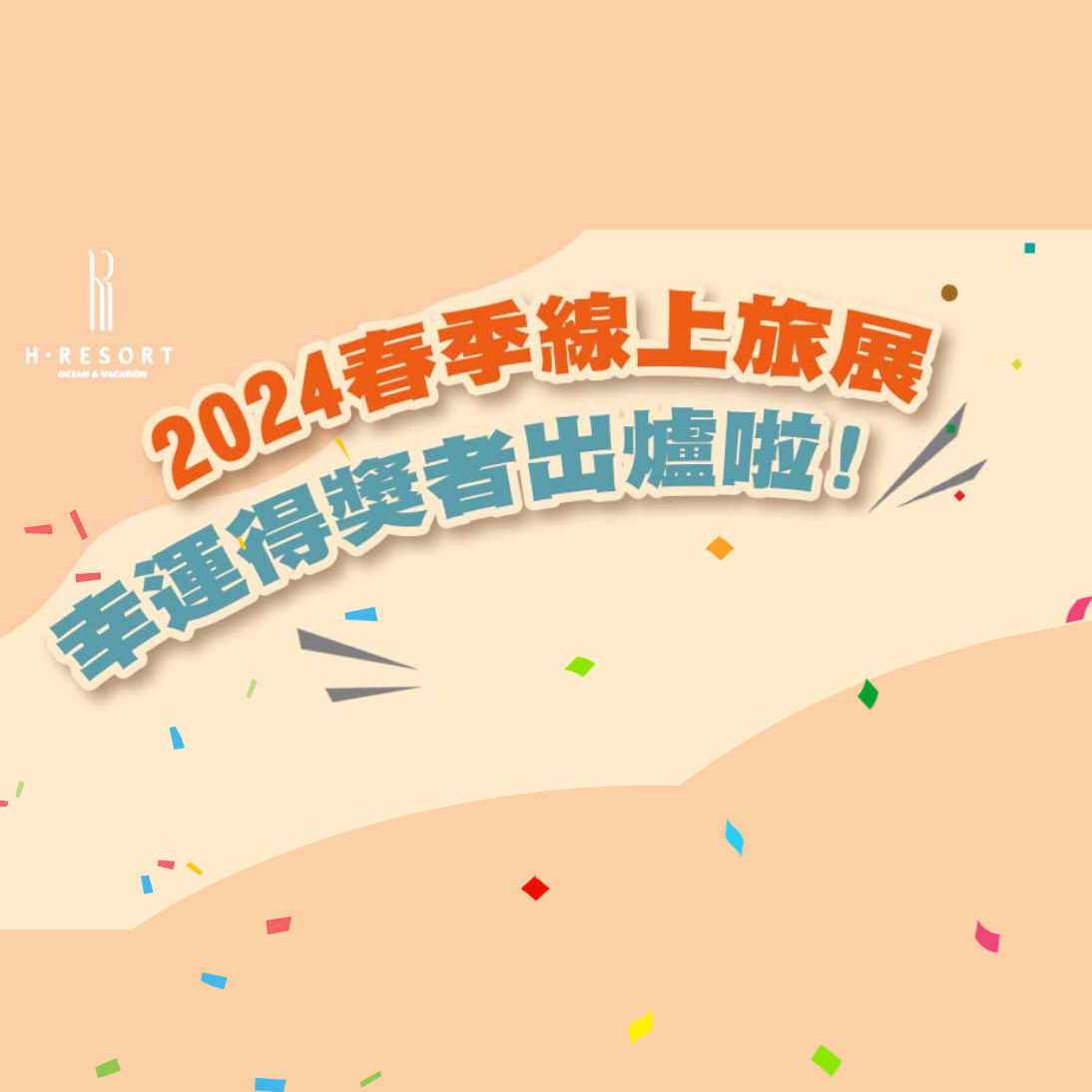 H會館 H RESORT 墾丁最高最美渡假飯店