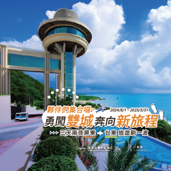 H會館 H RESORT 墾丁最高最美渡假飯店