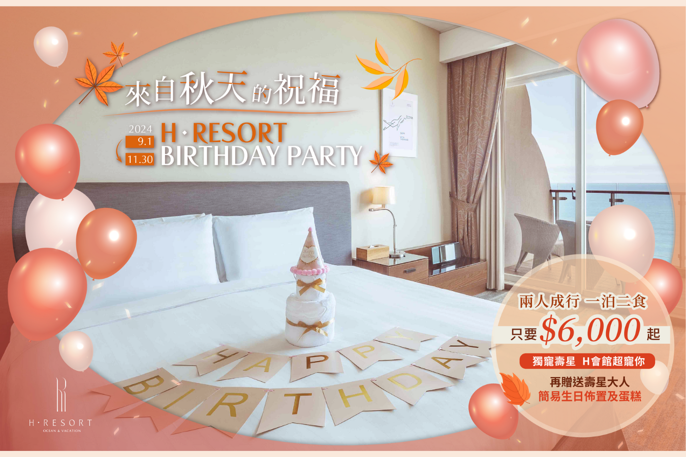 H會館 H RESORT 墾丁最高最美渡假飯店