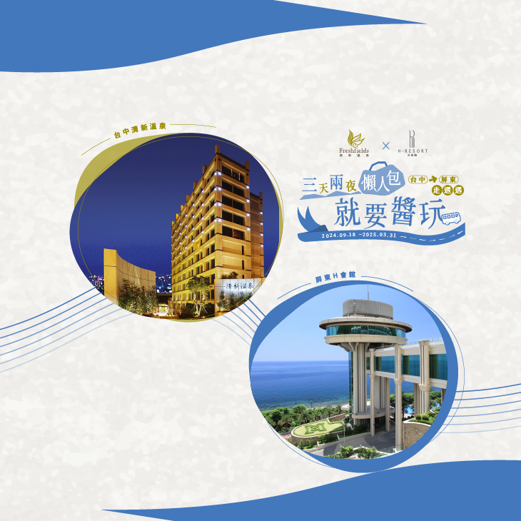 H會館 H RESORT 墾丁最高最美渡假飯店